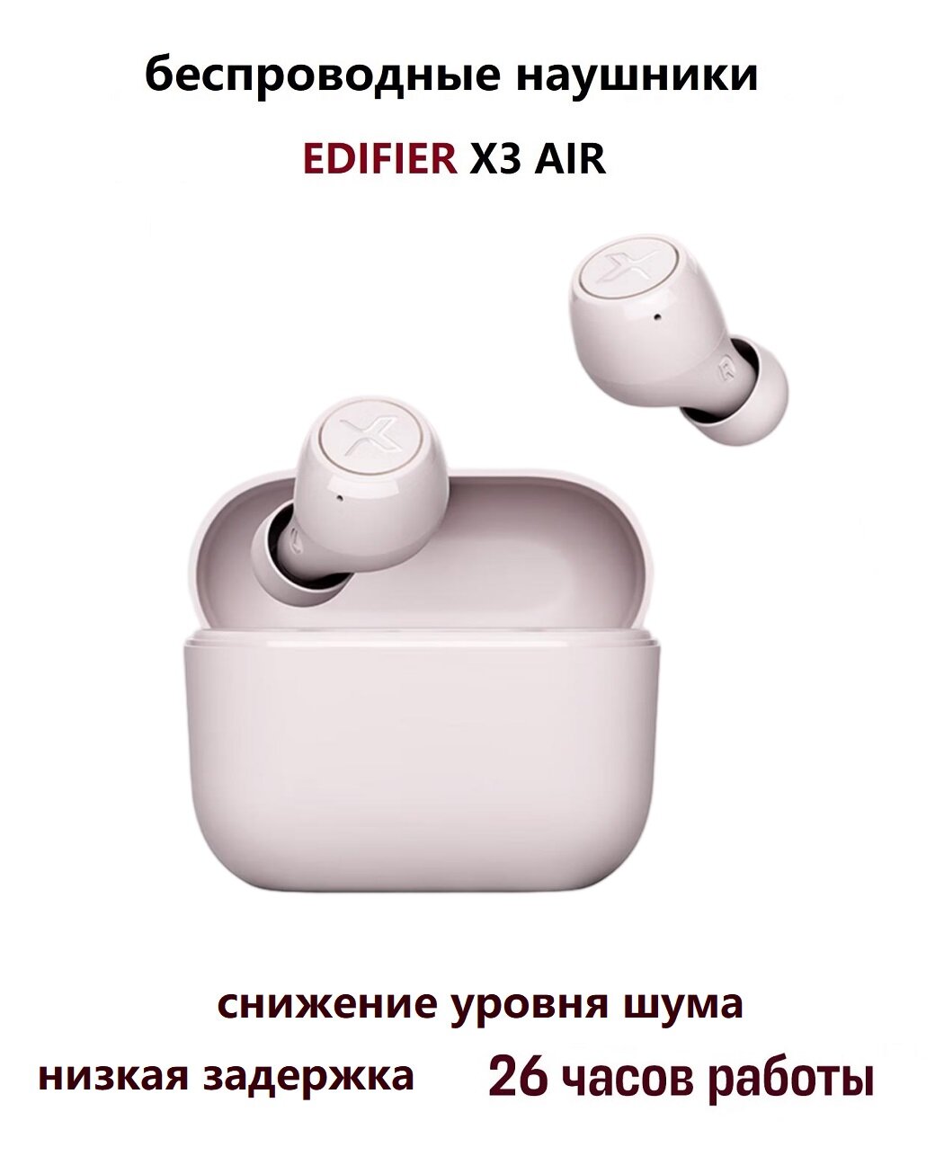 Экономически эффективный настоящие беспроводные наушники, EDIFIER X3 Air, 26 ч время автономной работы, Розовый