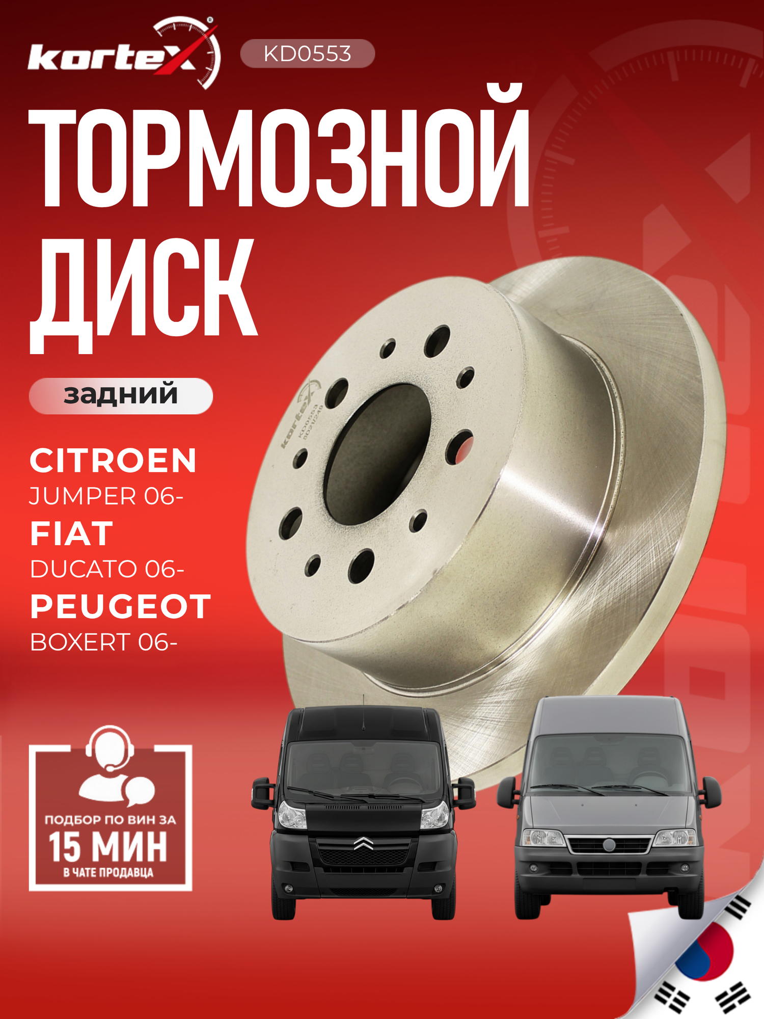 Диск тормозной (левый/правый задний) Citroen Ситроен Jumper; Fiat Ducato дукато; Peugeot Пежо Boxer DF4770 424930