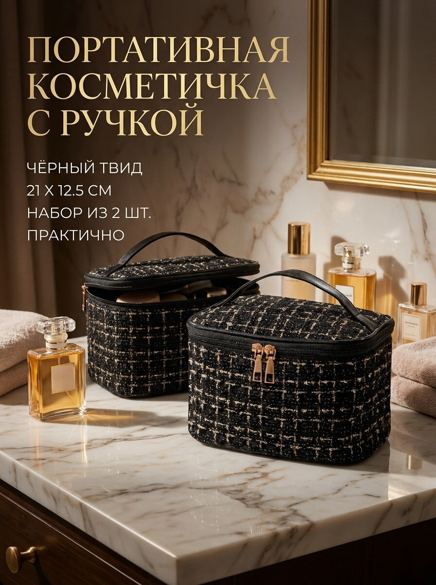 Косметичка