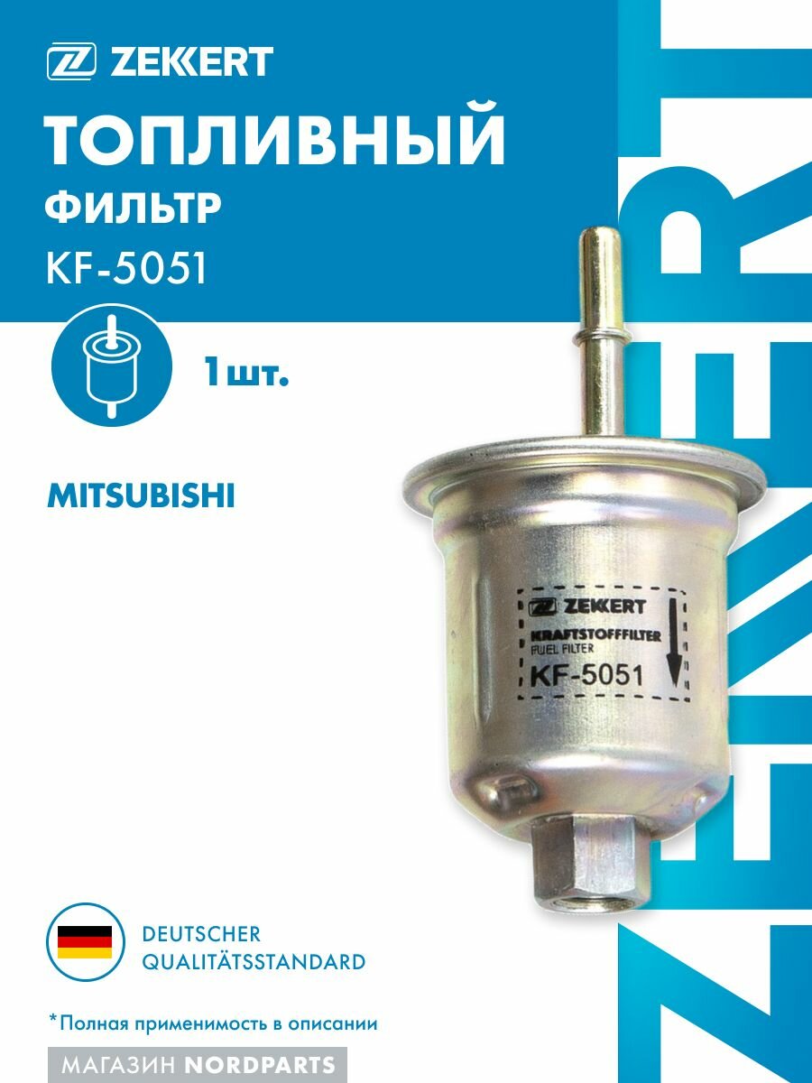 Фильтр топл. Mitsubishi Pajero Sport 98- (Бензин)
