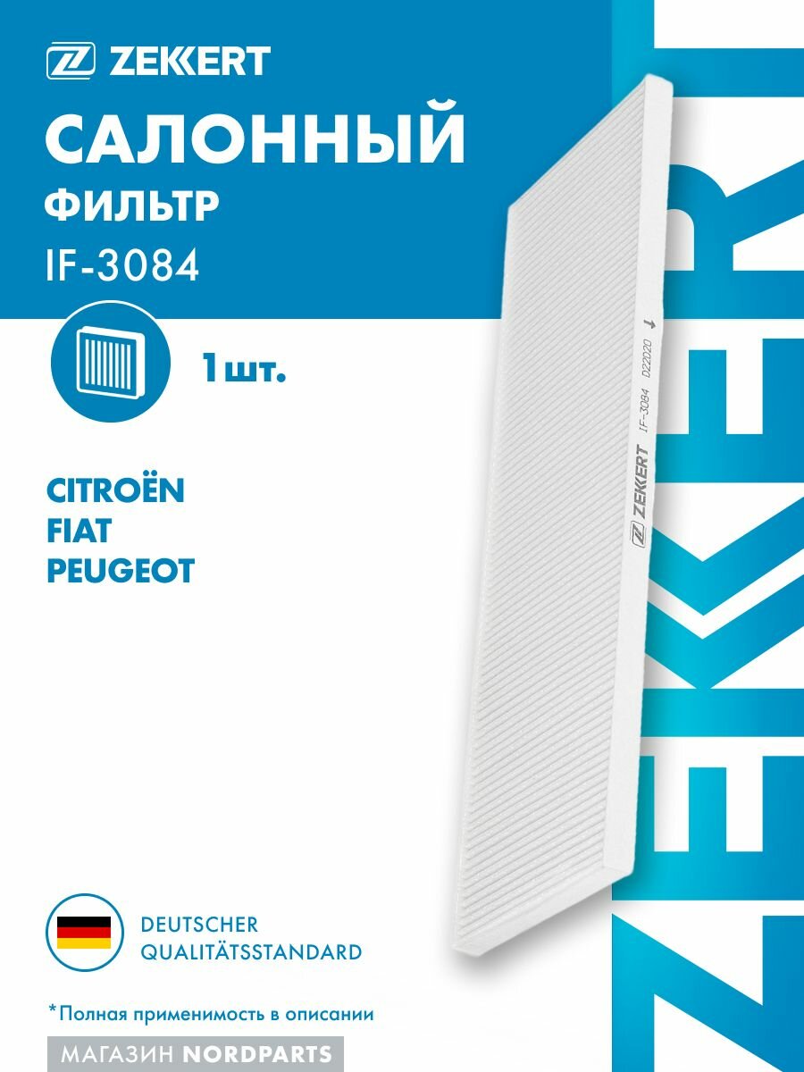 Фильтр салон. Citroen Jumper (230_, 244, Z_) 94-, Fiat Ducato (230_, 244_) 94-, Peugeot Boxer (230_, 244, Z_) 94-