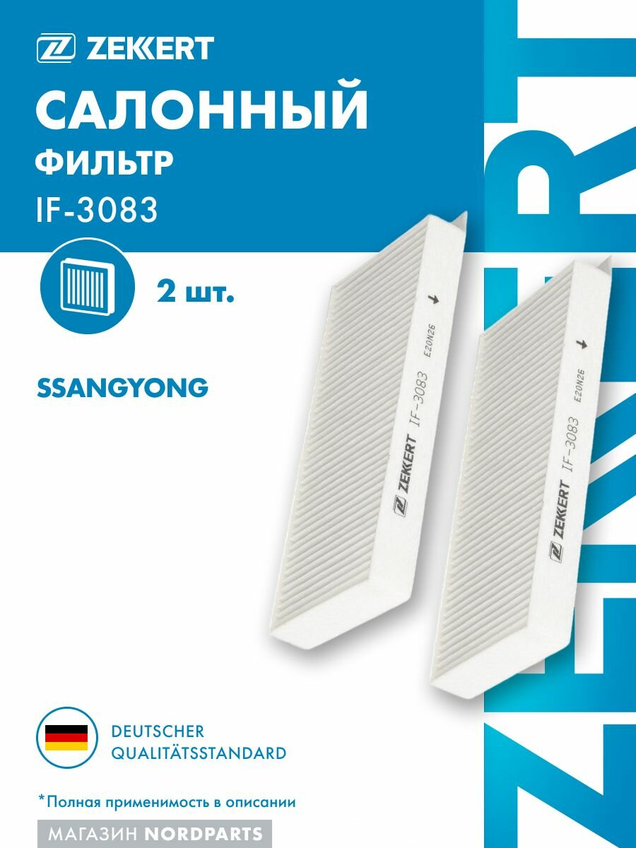Фильтр салон. SsangYong Actyon I, II 05-, Actyon Sports 07-, Kyron 05-