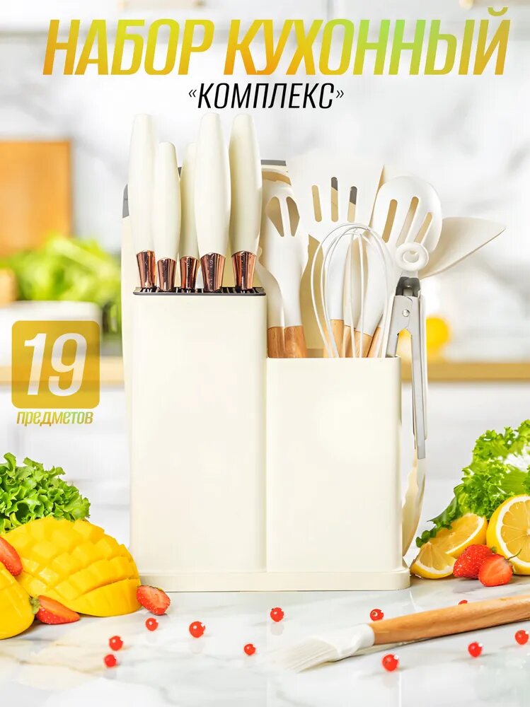 DREAM KITCHEN Набор кухонной навески "коричневый", 19 предметов
