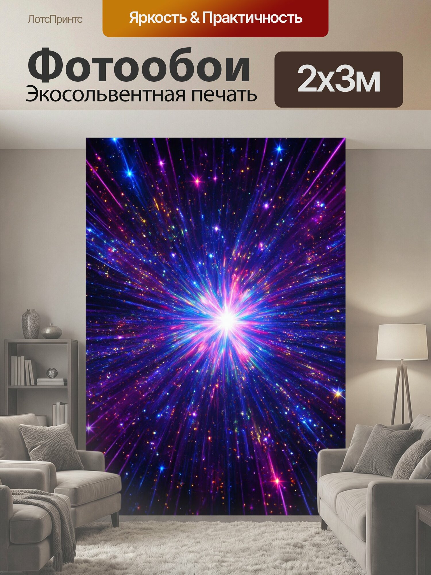 Фотообои "Космос в стиле люминизм, светодиодные эффекты в ярких тонах, визуальное представление энергии звёзд" 200x300 см. экосольвентная печать