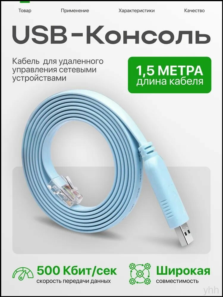 Консольный кабель USB RJ45; USB - RJ45; Cisco console cable