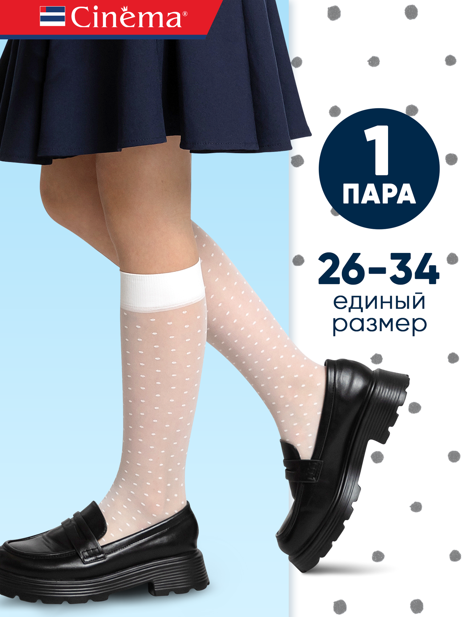 Гольфы детские нарядные белые в горошек