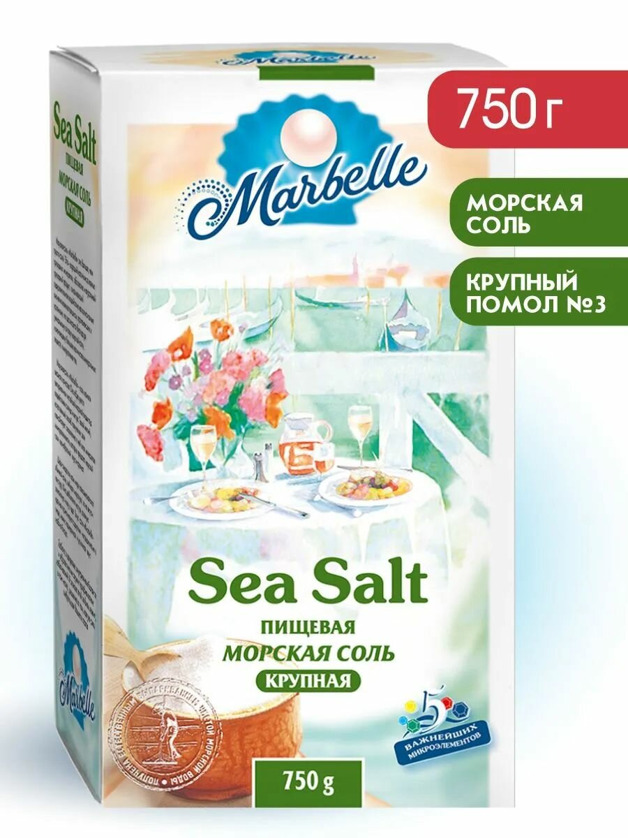Соль морская натуральная пищевая, крупный помол, Marbelle, 750 г
