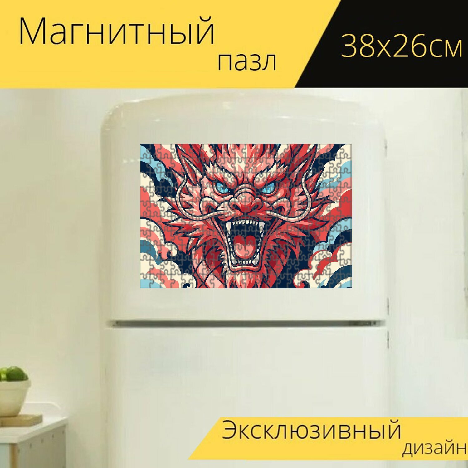 Магнитный пазл "Красный китайский дракон в облаках. Яркая восточная иллюстрация с огненным мифическим существом: оскаленная морда, голубые глаза, клыки." для интерьера, 38х26 см.