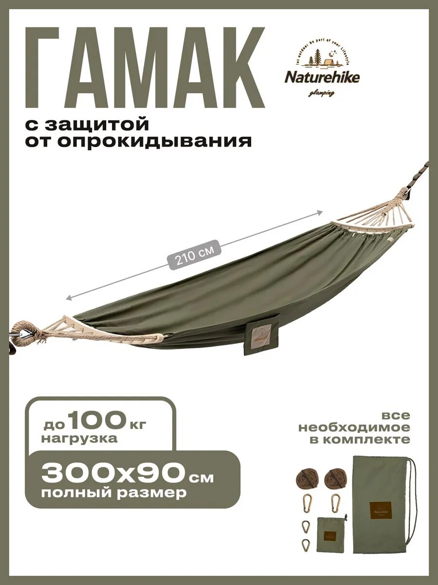 Гамак Naturehike DC-C01 зеленый