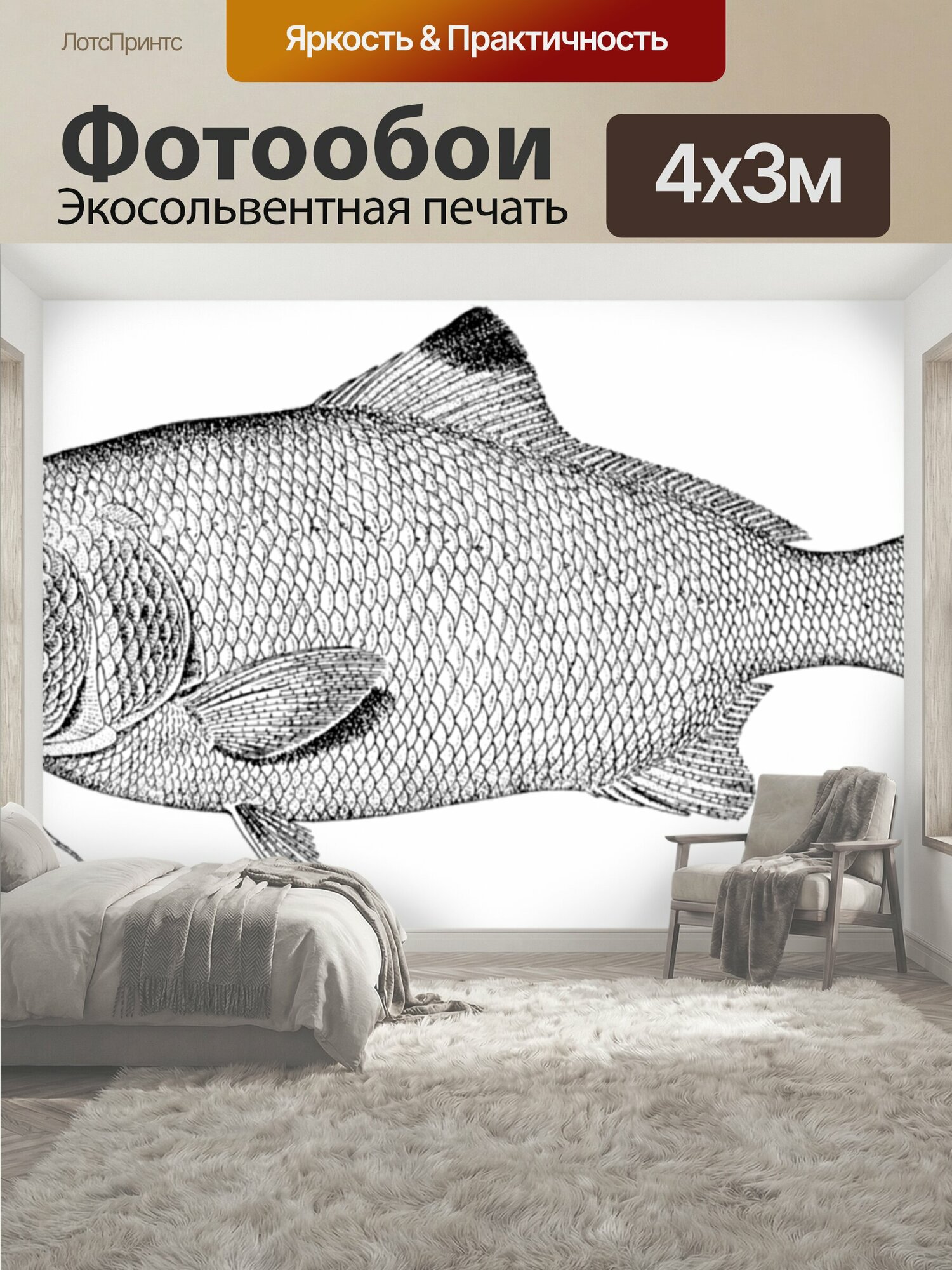 Фотообои "Рыбы, винтаж, рисование" 400x300 см. экосольвентная печать