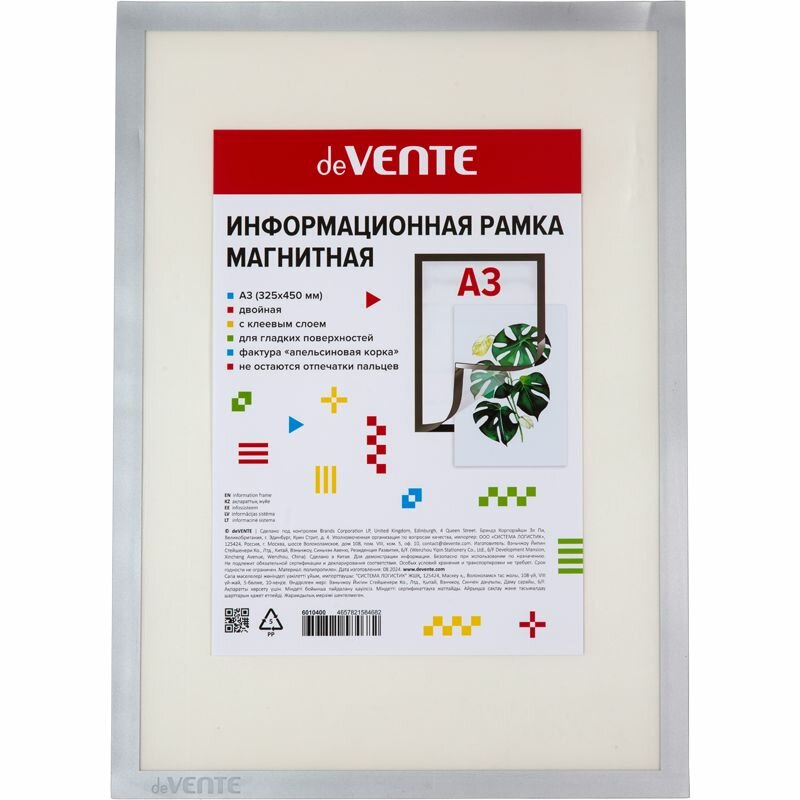 Магнитная информационная рамка "deVENTE" А3 (325x450 мм) двойная, серебристая