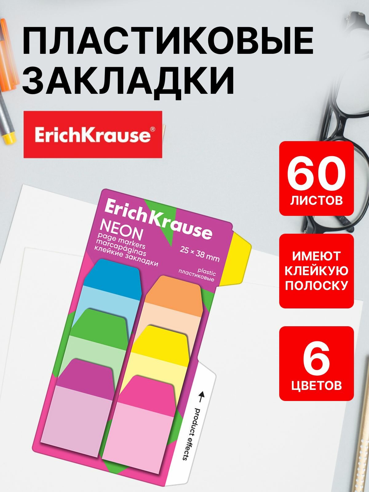 Клейкие закладки пластиковые ErichKrause Neon, 25X38 мм, 60 листов, 6 цветов