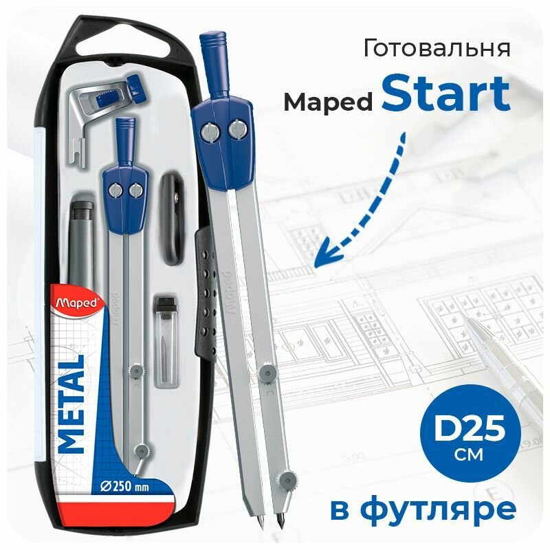 Готовальня Maped START 3 предмета (циркуль с грифелем, универсальный держатель, доп. грифель)