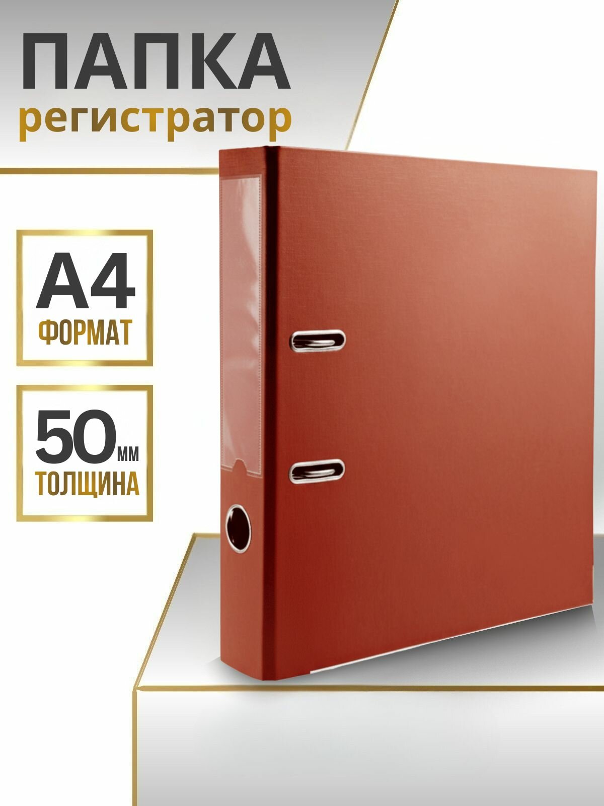 Папка-регистратор красная А4