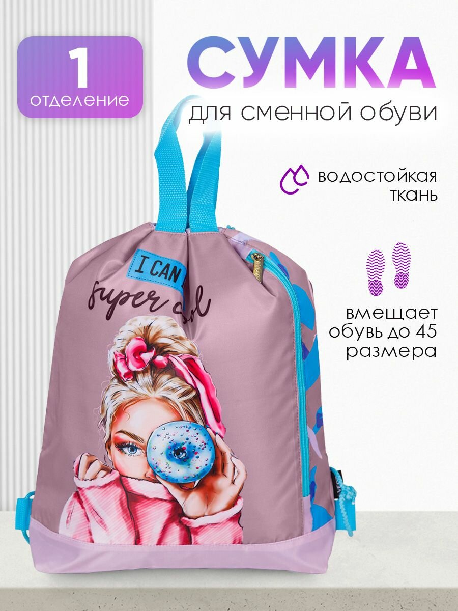 Сумка для сменной обуви и спортивных секций "deVENTE. Super Cool" 38x43x9 см