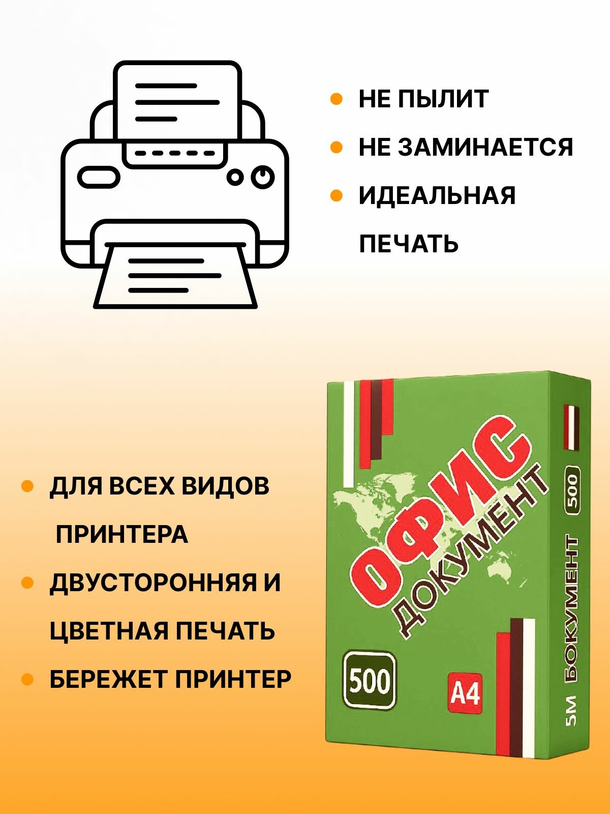 Бумага для принтера А4, 500л, 80 г/м2 — фото 1