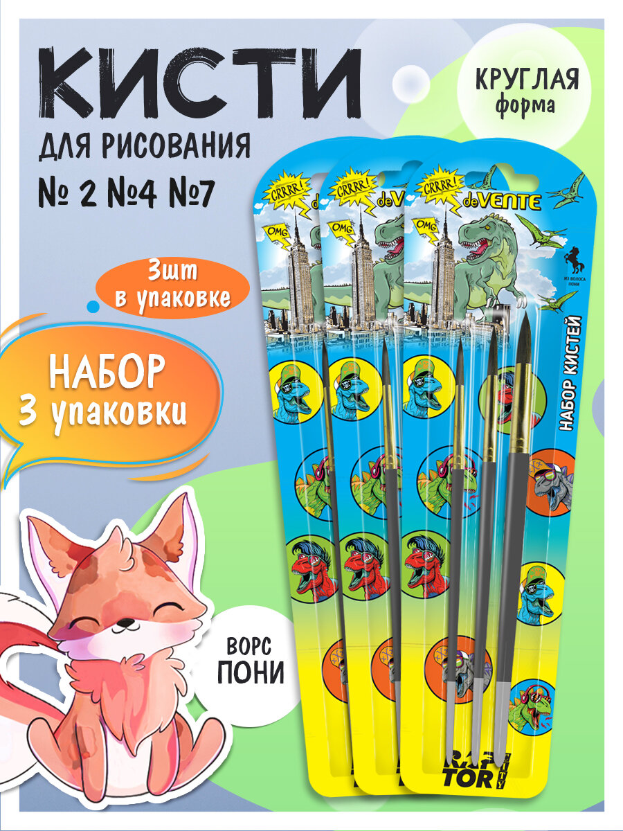 Кисти для рисования "deVENTE" белка круглая № 2, 4, 7 деревянная ручка 3 набора по 3 штуки