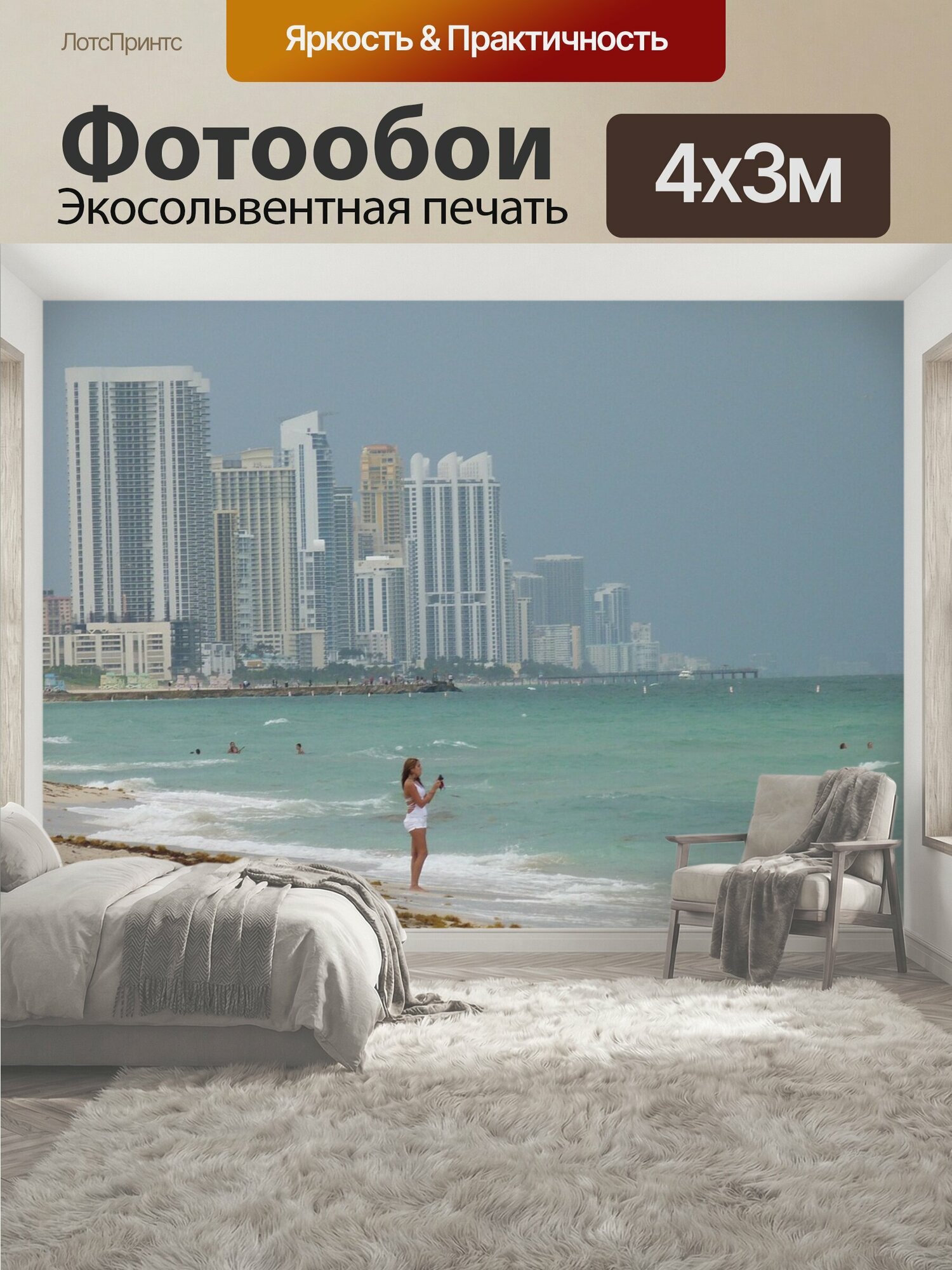 Фотообои "Майами, пляж маями, линия горизонта" 400x300 см. экосольвентная печать
