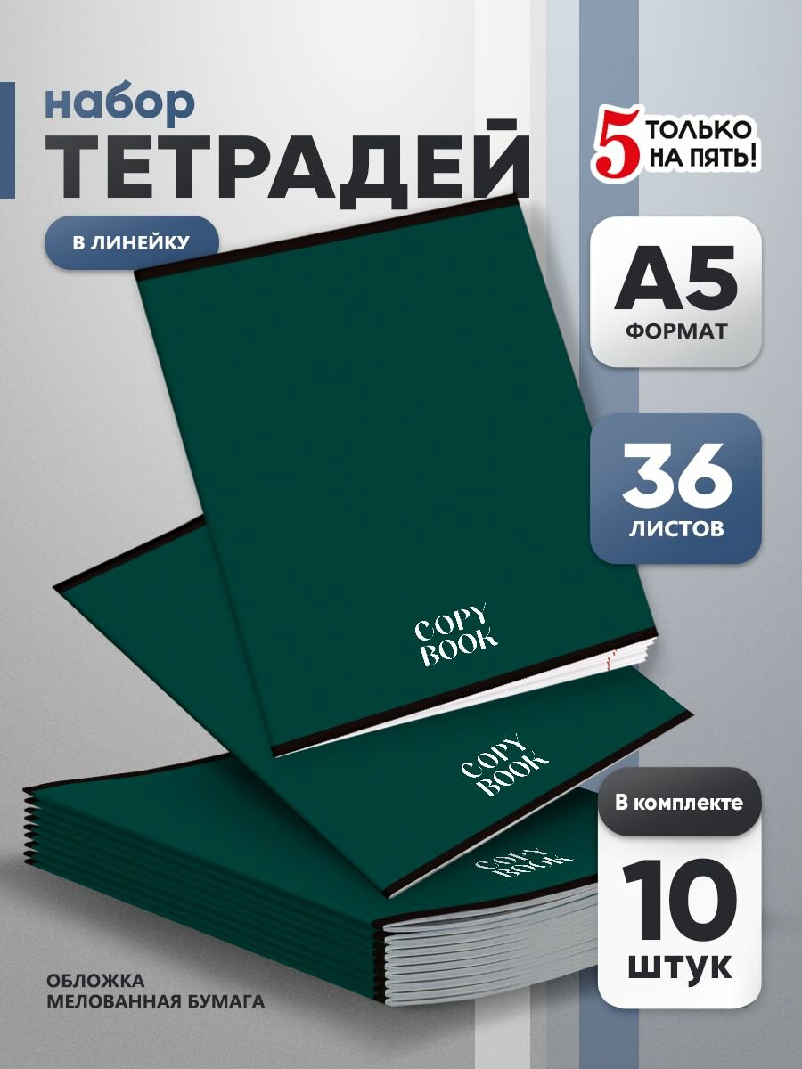 Тетрадь 36 листов в линейку 10 шт, серые листы