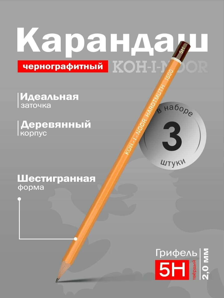 Карандаши простые художественные 5H, набор 3 шт
