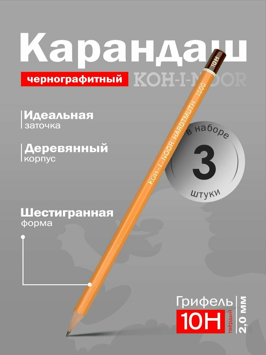 Карандаши простые художественные 10H, набор 3 шт