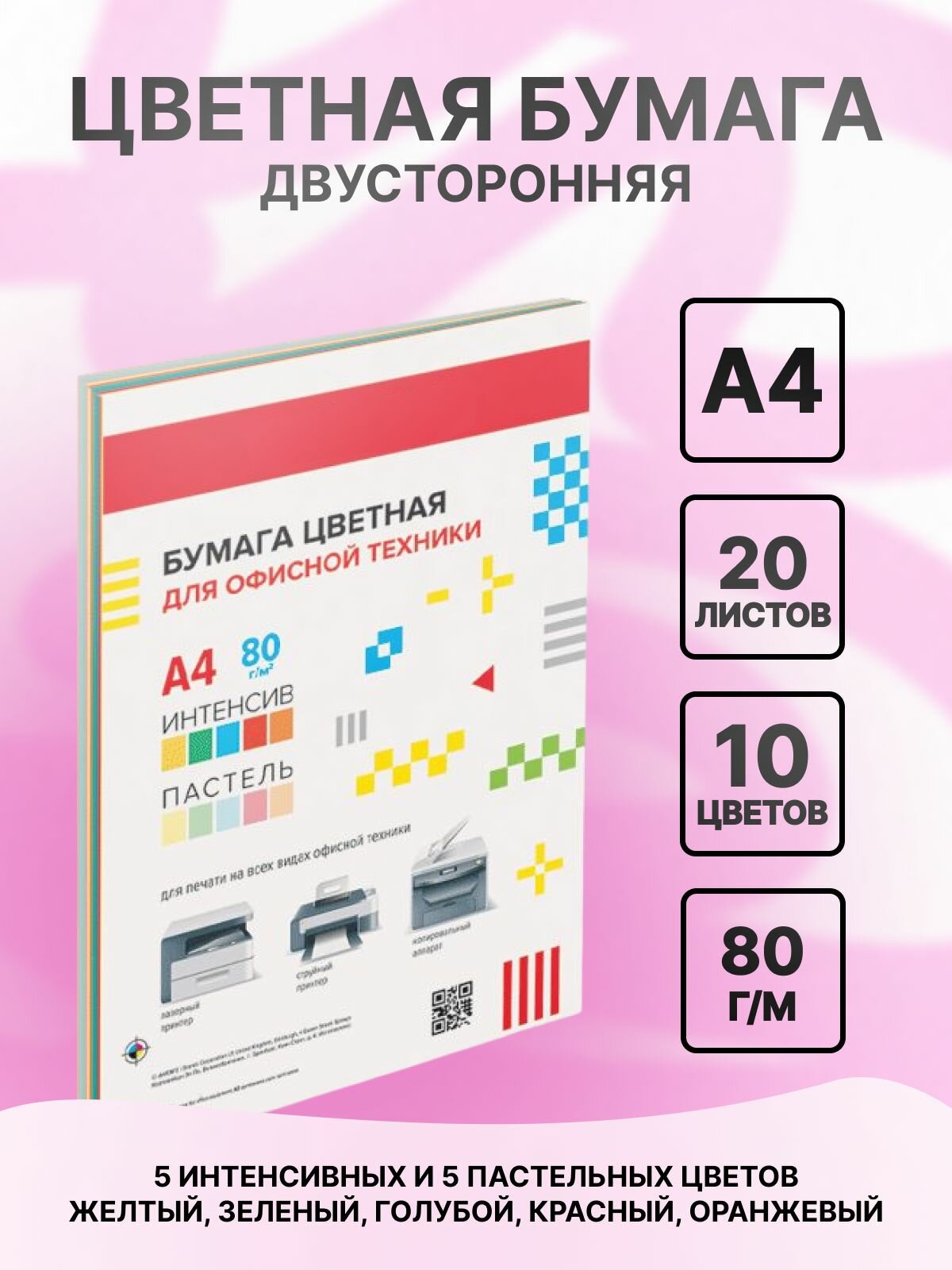 Бумага А4 для принтера "deVENTE", 20 листов 80 гр, ассорти 10 цветов: 5 интенсивных и 5 пастельных