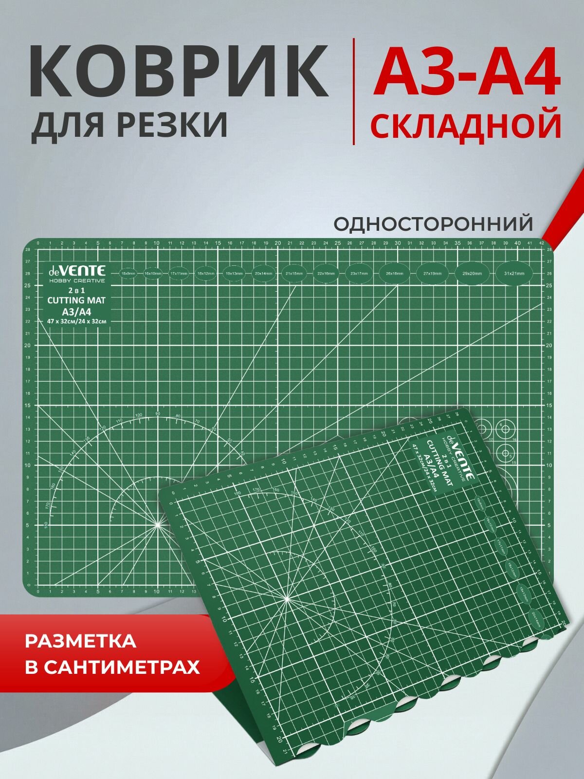 Коврик для резки пятислойный складной 2 в 1 A3 - A4 непрорезаемый