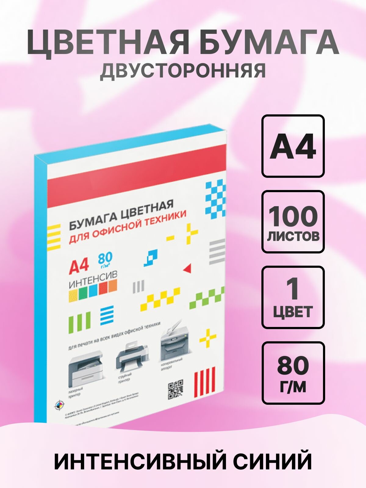 Бумага А4 для принтера "deVENTE", 100 листов 80 гр, цвет интенсивный синий (в пластиковом пакете)