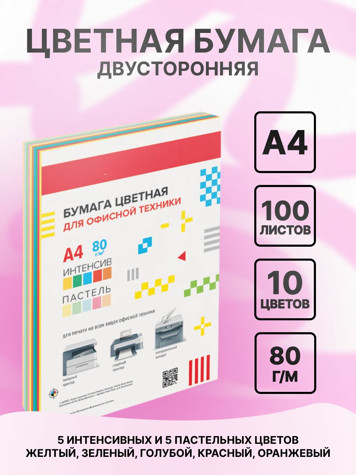 Бумага А4 для принтера "deVENTE", 100 листов 80 гр, ассорти 10 цветов: 5 интенсивных и 5 пастельных