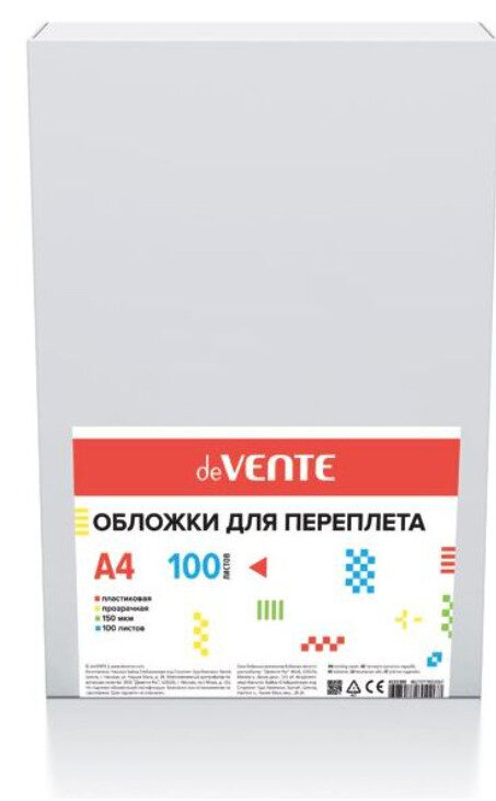 Обложка А4 ПВХ 150 мкн, прозрачная бесцветная, 100 штук "deVENTE"