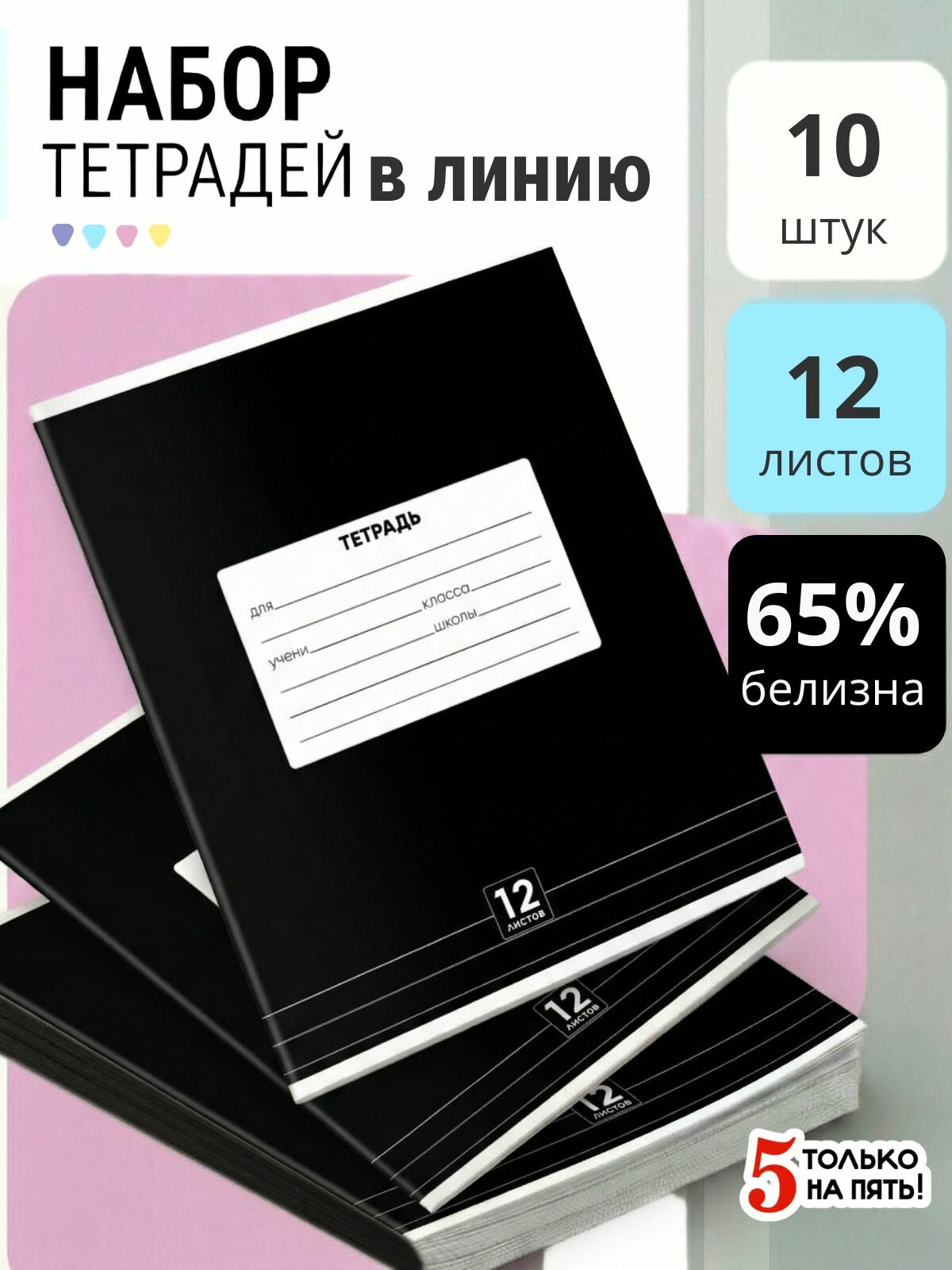 Набор Тетрадь 12 л. в линию "черная" 10 шт, обл. мелов. бум.(115г/м2), серые листы(65%,60г/м2)