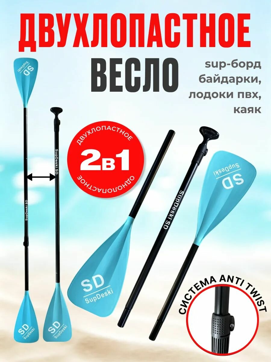 Весло двухлопастное голубое