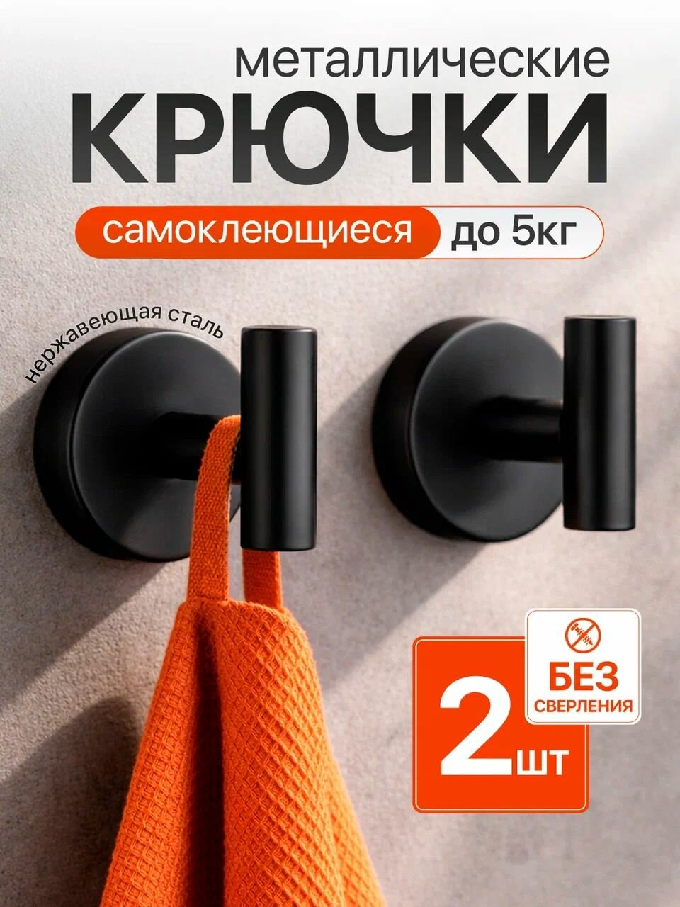 Крючок настенный самоклеящийся 2 шт