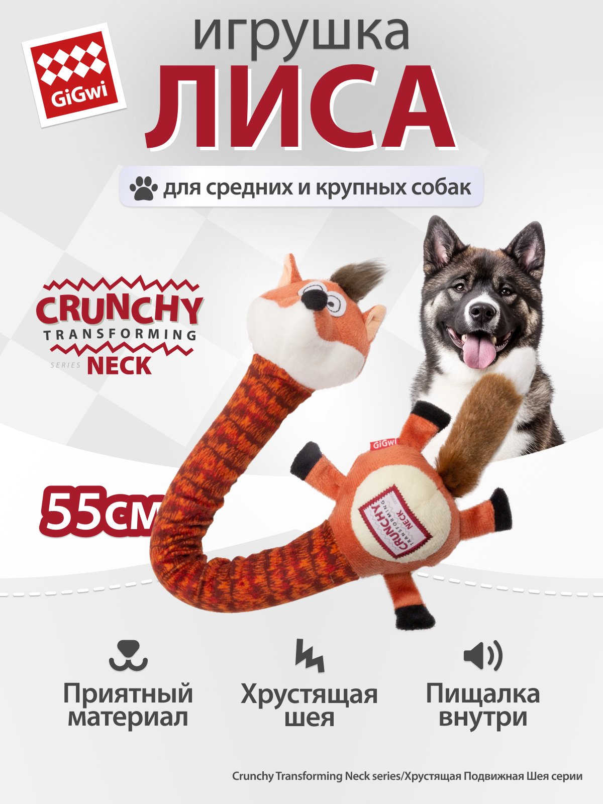 Игрушка для собак Лиса с хрустящей шеей и пищалками 55см бренд Gigwi