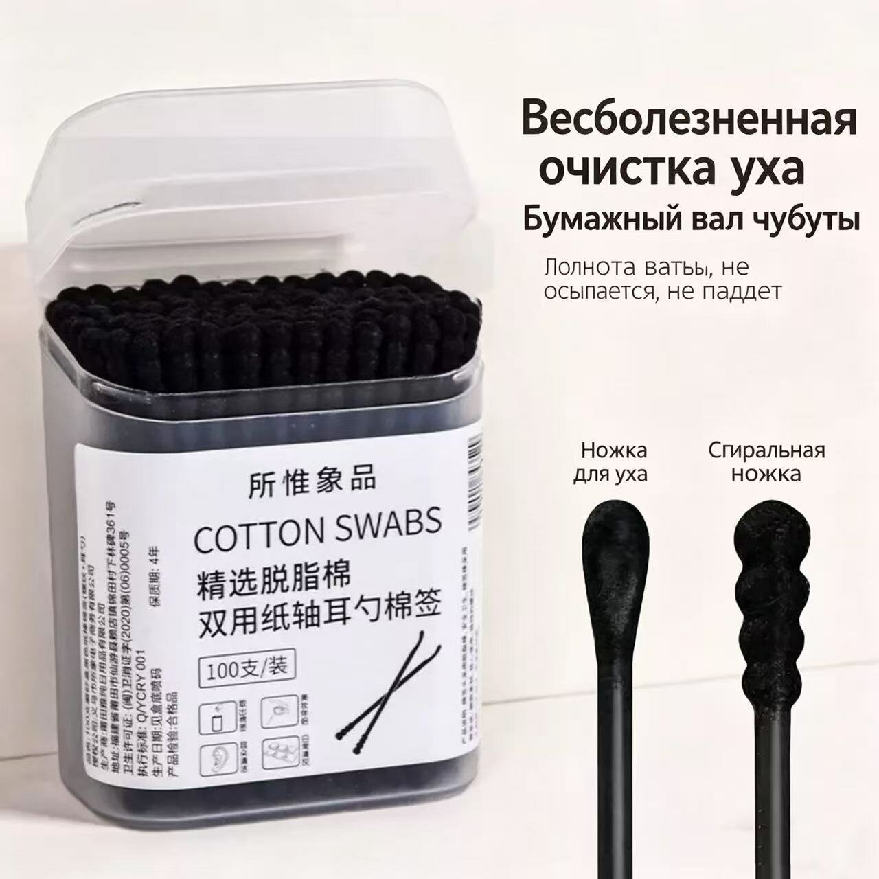 Черные ватные палочки 100 шт, двусторонние для чистки ушей и макияжа, мягкий хлопок, без ворсинок