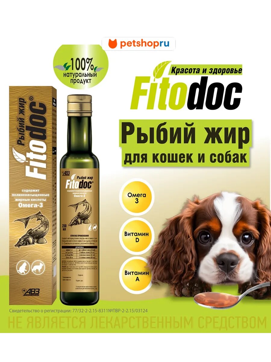 Агроветзащита Фитодок Рыбий жир