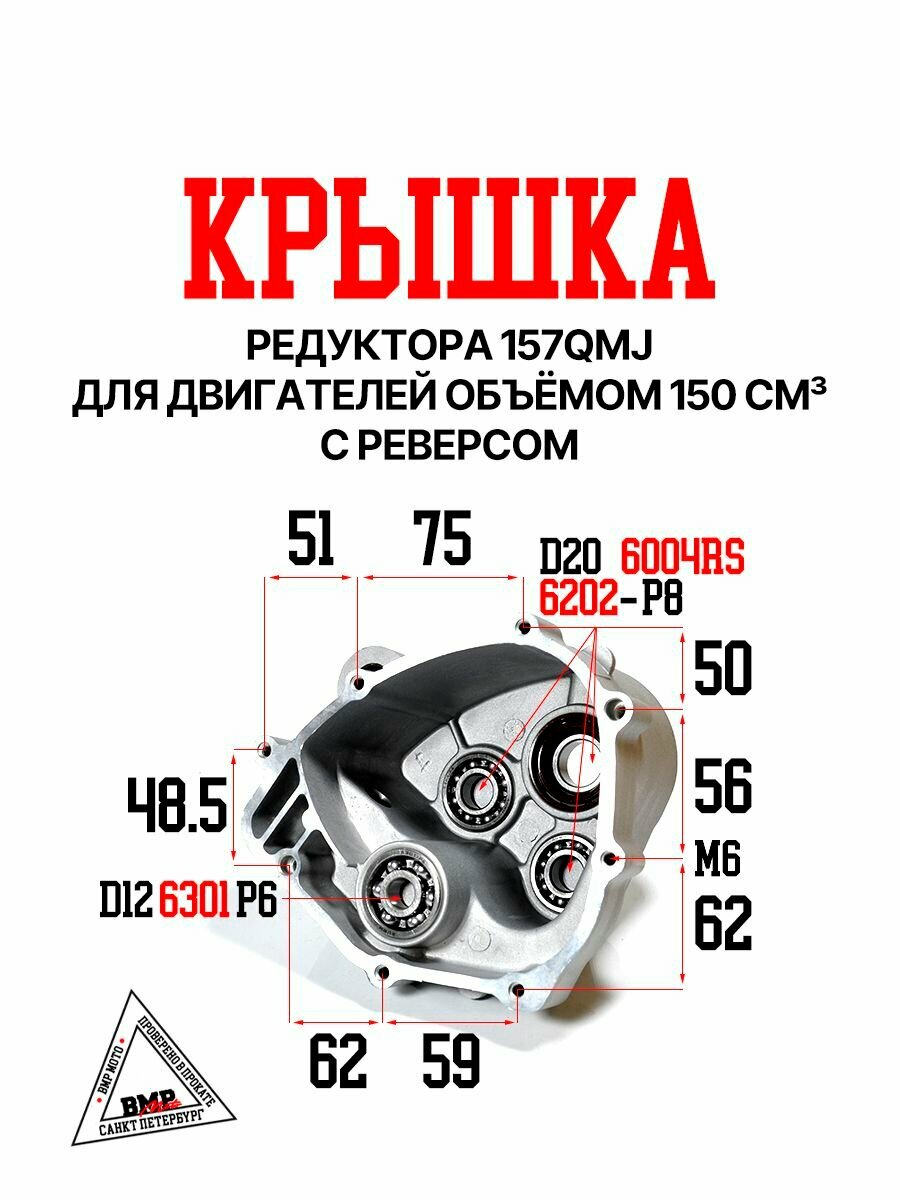 Крышка редуктора 157QMJ 150см3 с реверсом мопед, скутер
