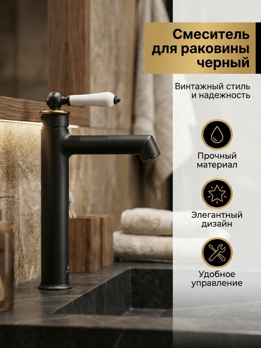 Смеситель для раковины Diadonna D173-13HG высокий (для умывальника), кран для раковины в ванную, латунь, черная бронза