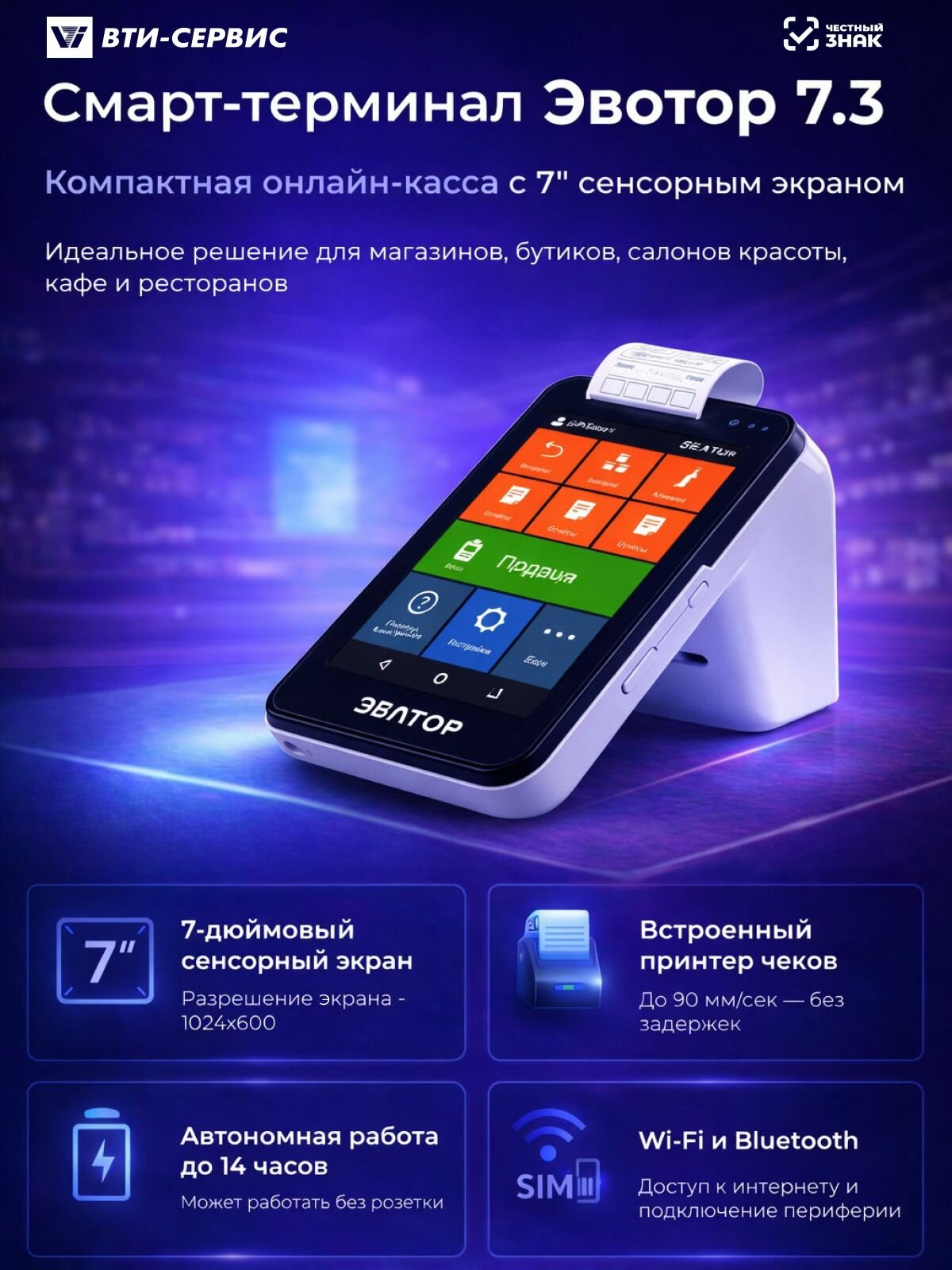 Смарт-терминал 7.3 без ФН