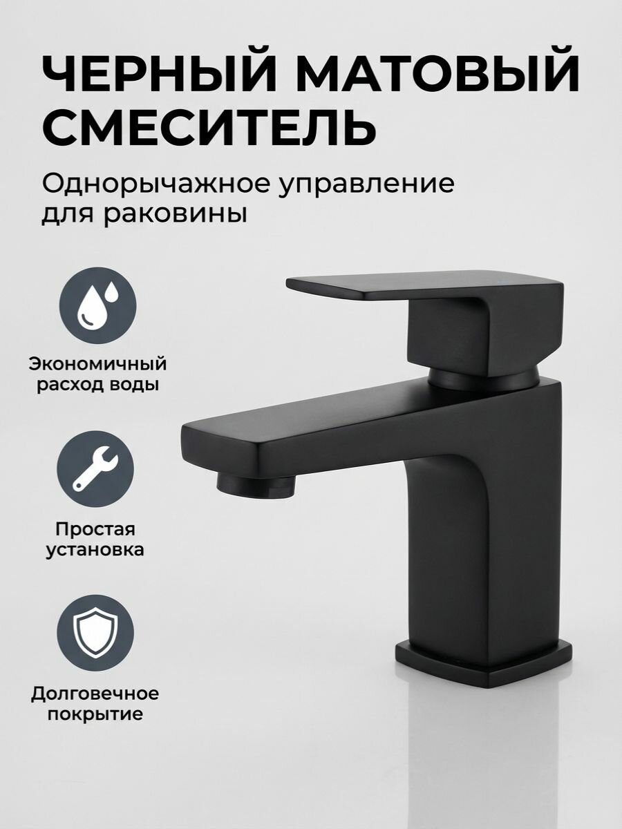 Смеситель для раковины Diadonna D170-10BL для умывальника, кран для раковины в ванную, латунь, черный матовый