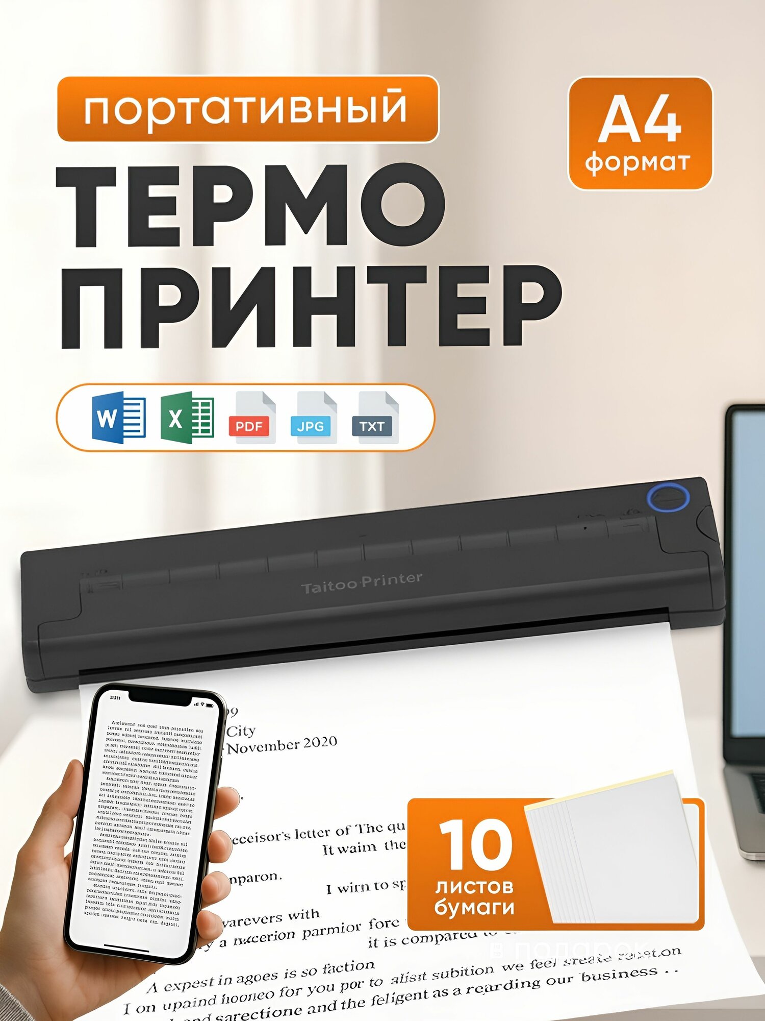 Принтер для наклеек/этикеток термо , черный