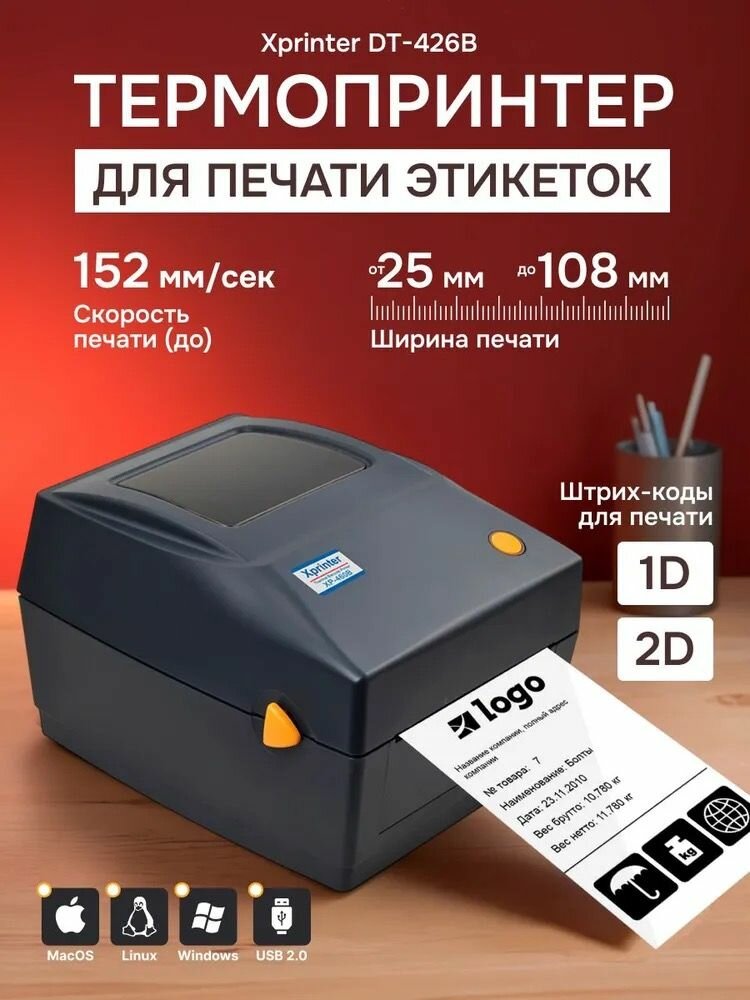 Принтер для чеков термотрансферный , черный