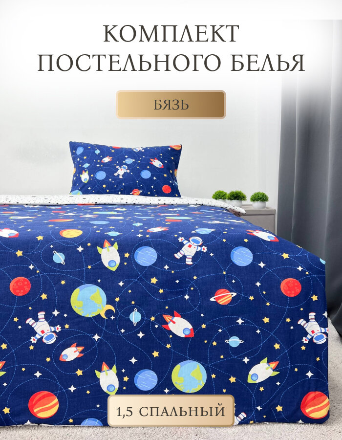 Постельное белье SOANA 1,5 спальное из бязи с хлопком, подарочная упаковка, гипоаллергенное