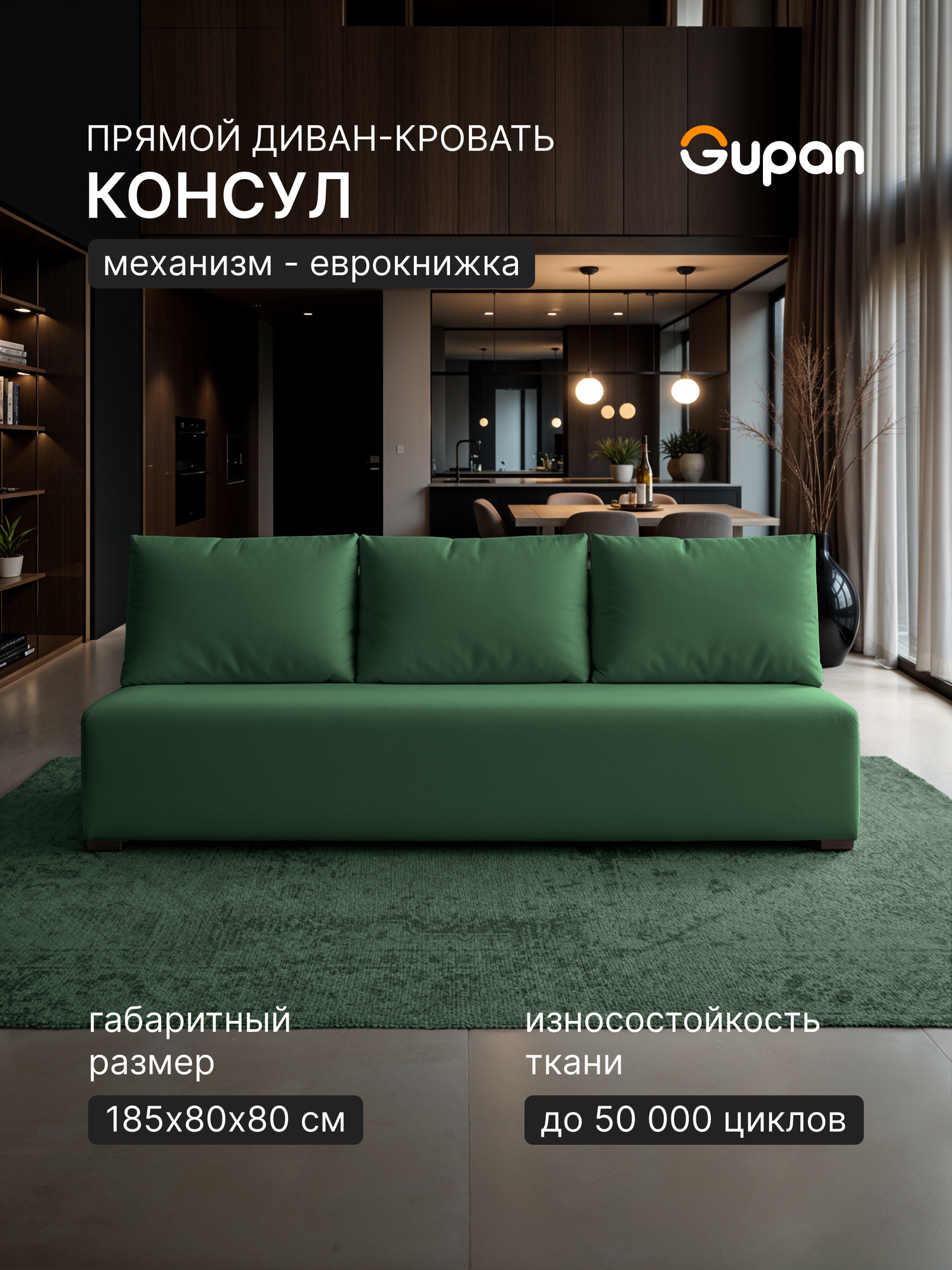 Диван кровать Gupan Консул Велюр Амиго Зеленый, раскладной, механизм еврокнижка, беспружинный, с ящиком для белья