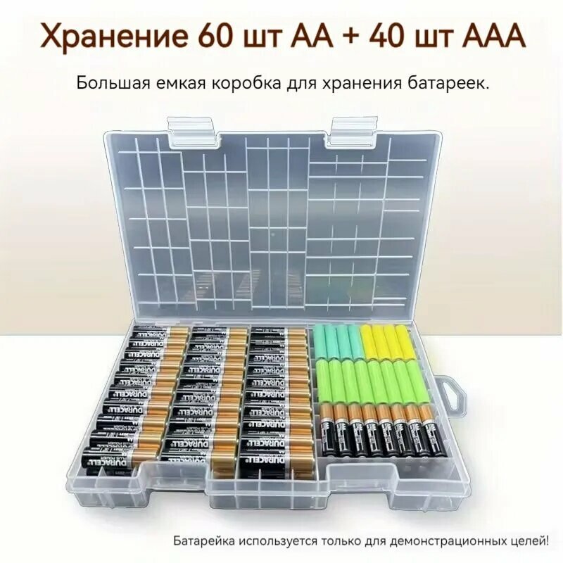Бокс для батареек, прозрачный, зеркальный, 60AA+40AAA
