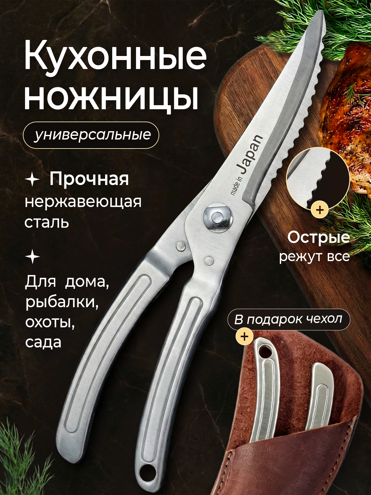 Ножницы кухонные из нержавеющей стали универсальные многофункциональные, секатор