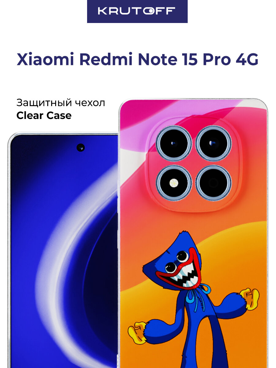 Чехол-накладка Krutoff Clear Case Хаги Ваги для Xiaomi Redmi Note 15 Pro 4G