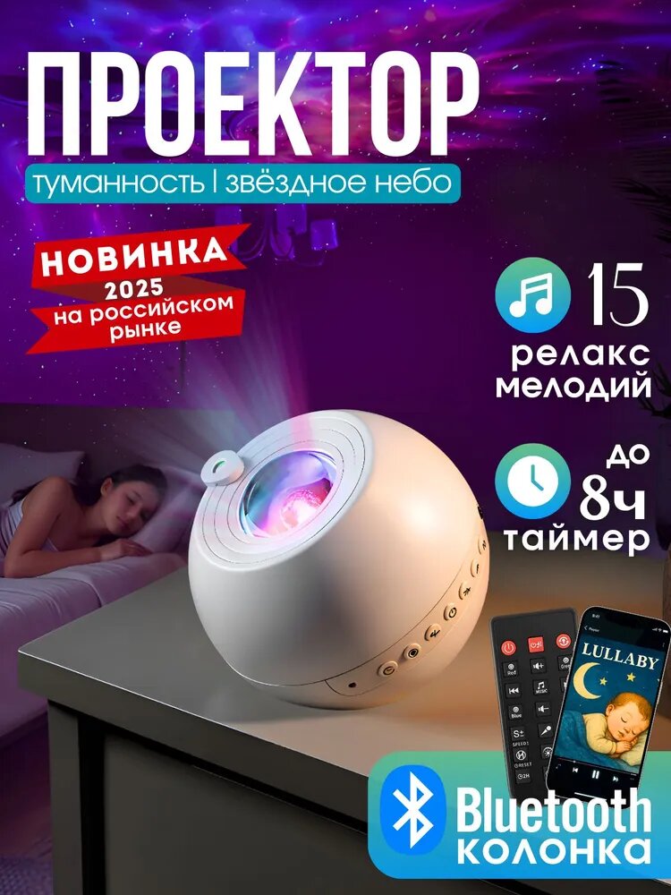 Проектор звездного неба / Ночник планетарий / Звездное небо проектор / с музыкой