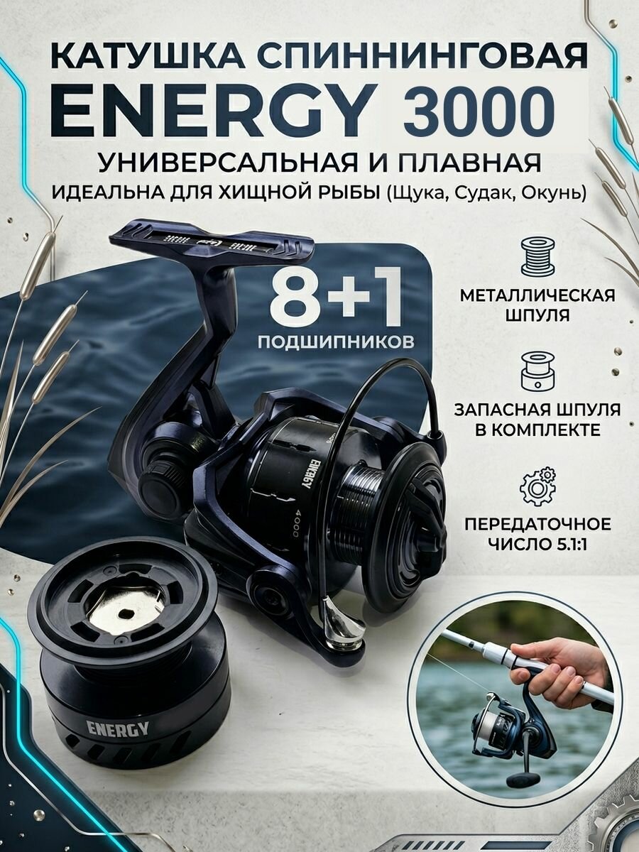 Катушка для спиннинга Energy 3000 безынерционная, 8+1