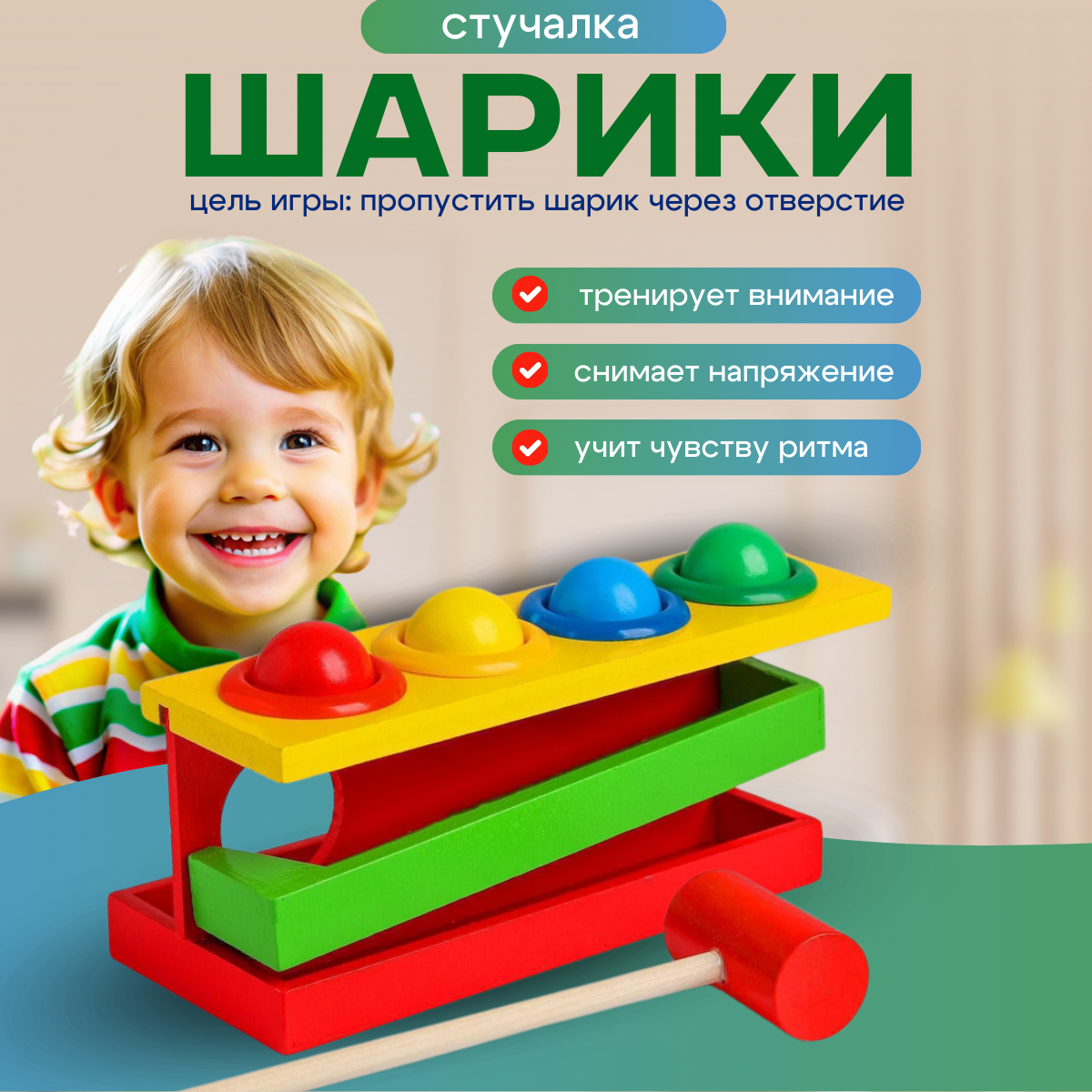 Детская развивающая деревянная игрушка-стучалка "шарики" (4 шарика, молоточек)(в коробе) (арт. ИД-6139)